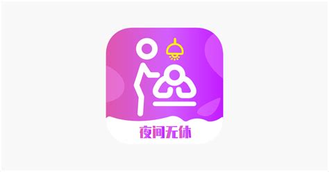 ‎上门按摩 保健推拿spa按摩同城服务到位交友到家附近约单平台 On The App Store
