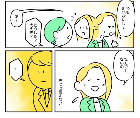 「これは安心する～」「さらに惚れてしまう！」夫側の親せきの集まりが辛い私。そっと寄り添ってくれた夫に読者から反響の声！ Moredoor