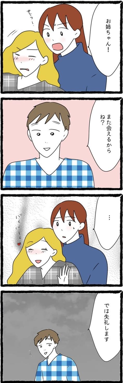 駄々をこねる姉に優しく接する年下男子嫌な予感しかない結婚しても遊び続ける姉 Vol 45コラムeltha エルザ