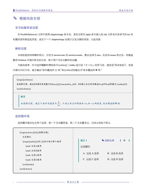 FreshSolution清新の试题解析模板 LaTeX 工作室