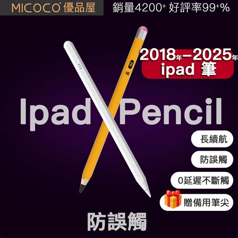 Ipad專用筆 Micoco X 平替apple Pencil替換筆尖 筆頭 適用apple Pencil 12 蝦皮購物