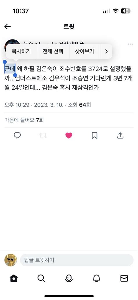 하리 On Twitter 트친 진짜 제정신이 아니다