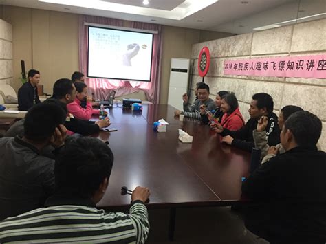 坪山区残障人士趣味飞镖知识讲座 新闻中心 深圳市残疾人联合会