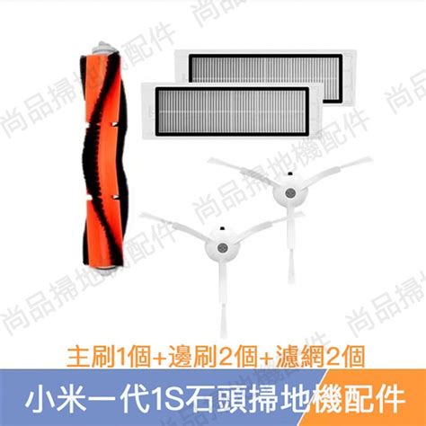 小米掃地機器人一代/1S SDJQR01RR/ SDJQR02RR/ SDJQR03RR主刷邊刷濾網 主刷罩 副廠耗材 | 蝦皮購物