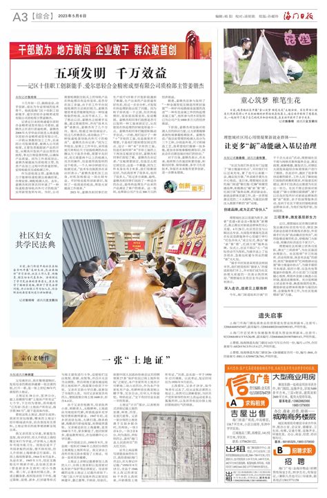 让更多“新”动能融入基层治理 海门日报