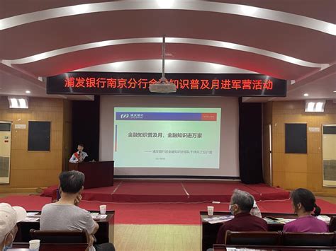 浦发南京分行营业部党支部：我为群众办实事，金融助老惠民生我苏网