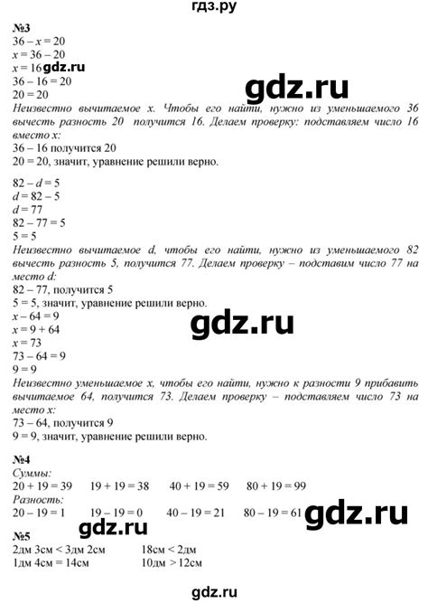 ГДЗ часть 1, страница 9 математика 3 класс Моро, Бантова
