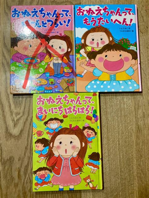 ⭐︎chomo様専用⭐︎おねえちゃんって、シリーズ2冊セット メルカリ