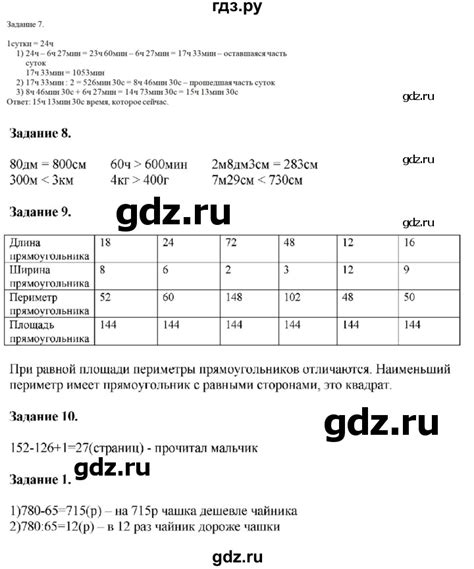 ГДЗ часть 1. страница 84 математика 4 класс Дорофеев, Миракова