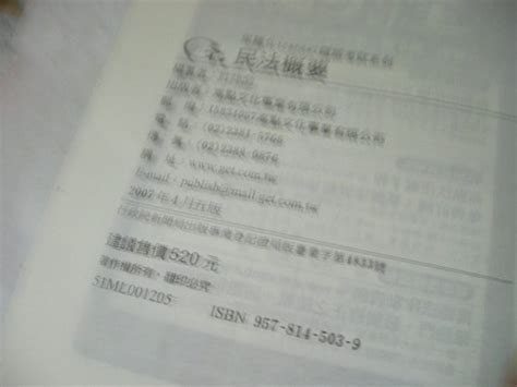 買滿500免運and 民法概要重點整理 許律師 高點ibn9578145039 Yahoo奇摩拍賣