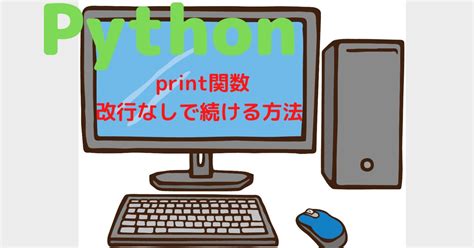 Python Print