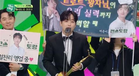 2023kbs연예대상 이찬원 리얼리티 부문 최우수상 수상 스타연예 Kbs연예