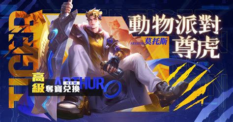 《garena 傳說對決》