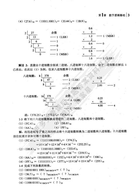 数字电路与逻辑设计邹虹课后习题答案解析