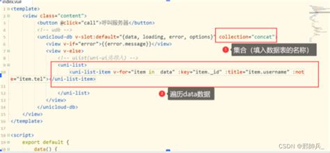 Uni App 云开发 详细教程uniapp云开发 Csdn博客