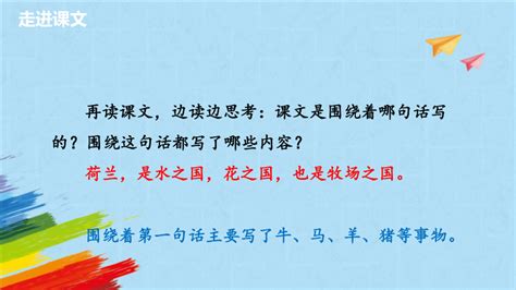 19牧场之国课件 共22张PPT 21世纪教育网