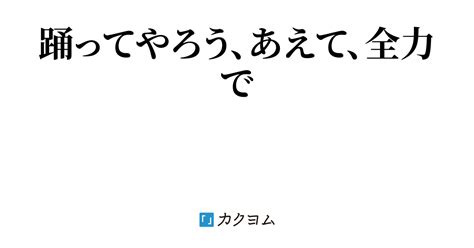 ピエロ（ごま太郎） カクヨム