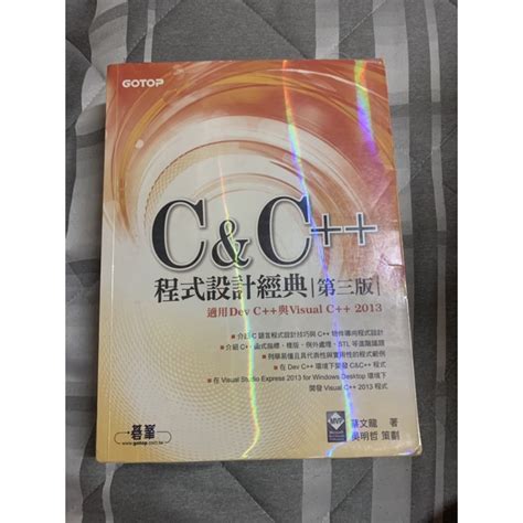 C C 程式設計經典第三版 下單前請先聊聊 蝦皮購物