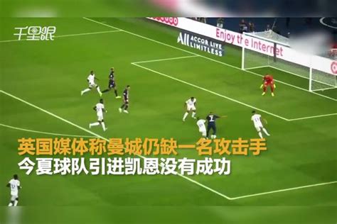 曼城将不惜代价引进姆巴佩 与皇马一起抢他