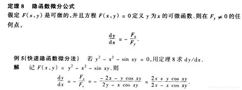隐函数快速微分法隐函数微分法 Csdn博客