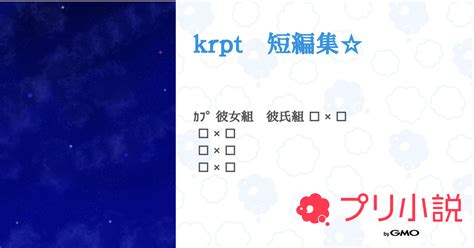 第7話：krpt全員 王様ゲーム※微yahr注意！（krpt 短編集）｜無料スマホ夢小説ならプリ小説 Bygmo