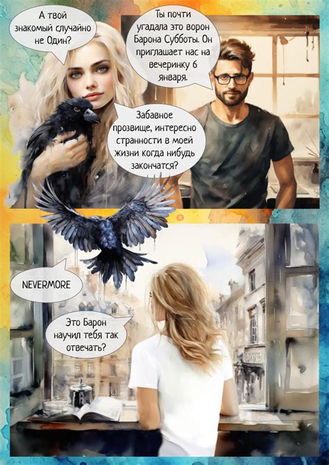 140 выпуск комикс Две за Одну (Александра) читать онлайн на сайте ...
