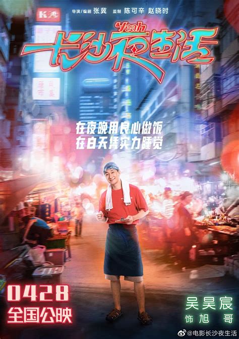 电影长沙夜生活 的个人主页 微博 花瓣网