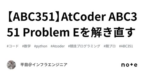 【abc351】atcoder abc351 problem eを解き直す｜平目＠インフラエンジニア