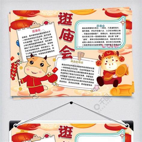 新年逛庙会手抄报 庙会手抄报模板图片