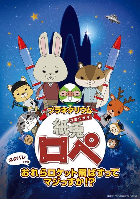 紙兎ロペ プラネタリウム 紙兎ロペ アキラ 幸運 壁紙