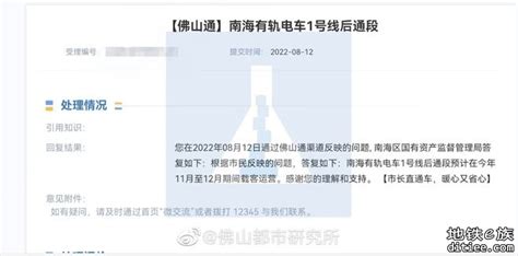 南海有轨电车1号线后通段最快11月开通载客运营 佛山地铁 地铁e族