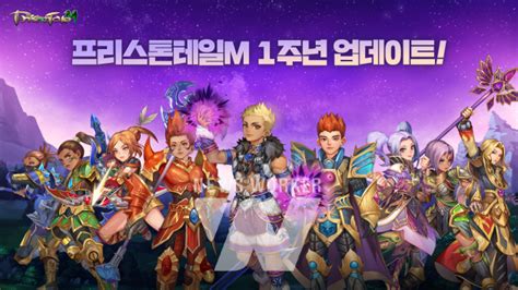 파우게임즈 프리스톤테일m 1주년 대규모 업데이트 실시 뉴스워커