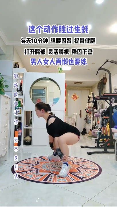 男女必练动作 马步慢压胯 每天10分钟 打开胯部 灵活胯根 提高生活质量居家锻炼强身健体运动养身 Youtube
