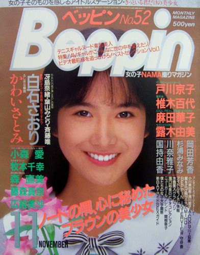 ベッピン Beppin 1988年11月号 No 52 [雑誌] カルチャーステーション