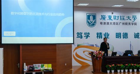 点宽创始人黄嵩先生受聘为广东财经大学人工智能与数字经济产业学院校外创新导师 点宽科技