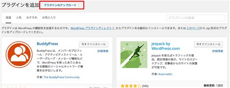 Wordpressにプラグインをインストールする方法と2つの注意点