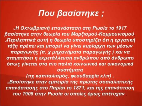 Η ΡΩΣΙΚΗ ΕΠΑΝΑΣΤΑΣΗ