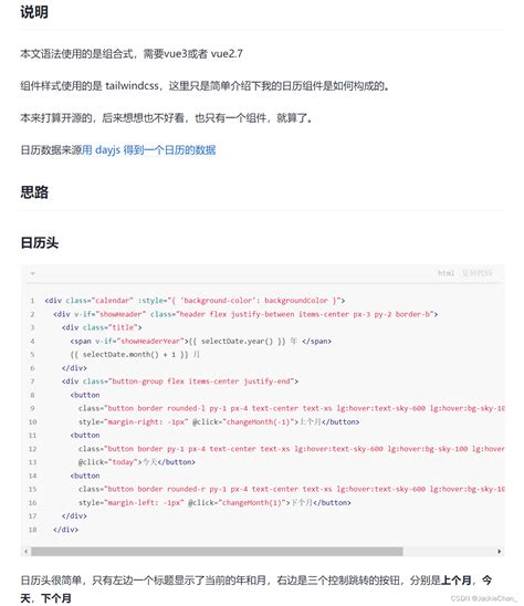 用日历数据写一个 vue 自定义日历组件 csdn博客