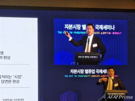 [포토] 금융투자협회 자본시장 밸류업 국제세미나 개최