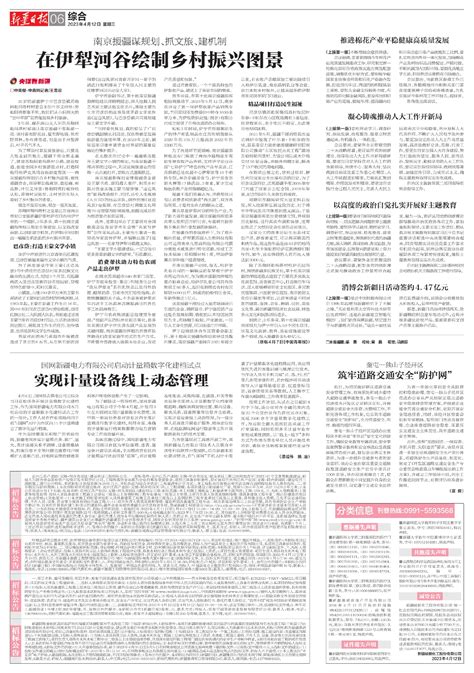 新疆日报 2023 04 12 A06综合