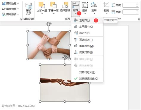 Ppt2021中两张图片怎么左对齐设置 软件自学网