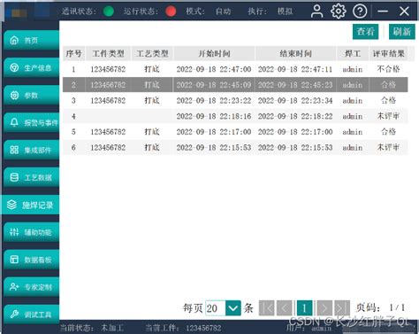 案例分享：qt工程机械真空激光焊接系统软件产品定制（西门子plc，mysql数据库，用户权限控制，界面配置，参数定制，播放器，二维图标，rgv小车，期限控制，参数调试等） Csdn博客