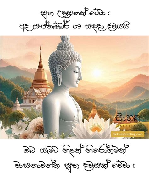 Good Morning Photos Sinhala සුභ උදෑසනක් වේවා අද සැප්තැම්බර් 09