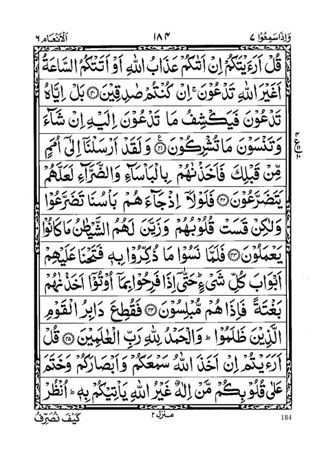 The Islamic World Surah Anam