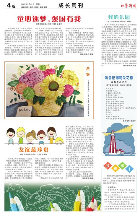 童心逐梦，强国有我 江宁新闻