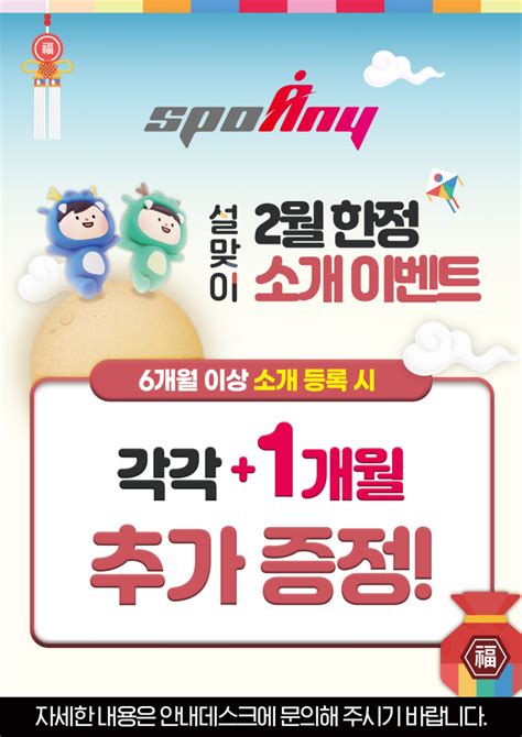 화곡역헬스장 스포애니화곡역점 2월 한정 설맞이 소개 이벤트 네이버 블로그