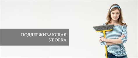 Поддерживающая уборка смотреть онлайн все 1 видео от Поддерживающая