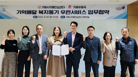 거제시치매안심센터 기억배달 복지등기 우편서비스 업무 협약 체결 파이낸셜뉴스