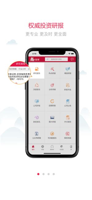 慧博投研资讯特别版慧博投研资讯平台下载 v2019 12 18 最新特别版 开心电玩