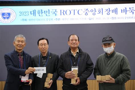 대한민국rotc임관60주년 중앙회장배 바둑대회 강북시니어신문